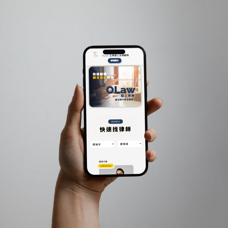 OLAW 線上律師 - OLAW 線上律師平台